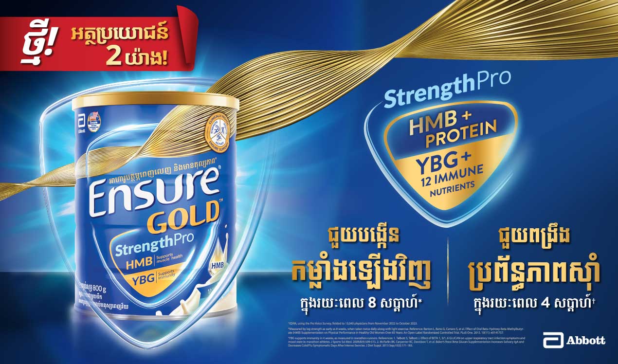 បញ្ចេញសក្តានុពលប្រព័ន្ធភាពស៊ាំរបស់អ្នកជាមួយ YBG - Ensure® Cambodia