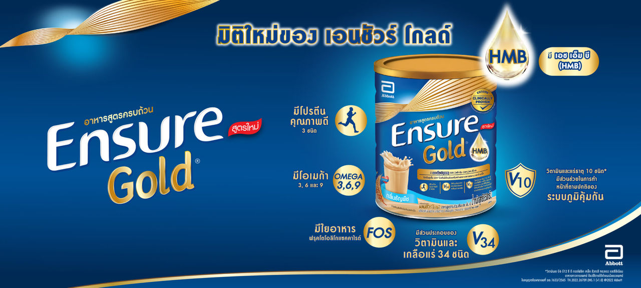 Ensure Gold Campaign