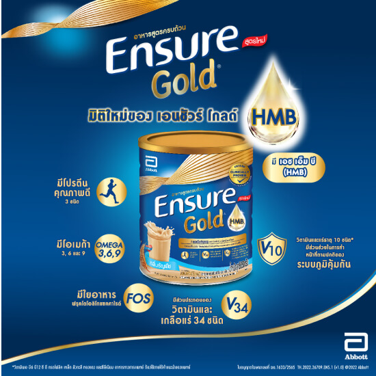 ทำไมคุณถึงควรเลือกเอนชัวร์ | Ensure